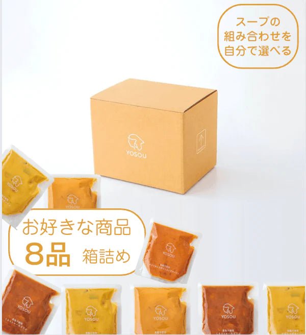 YOSOU 8個セット – YOSOU 食塩不使用の野菜スープ
